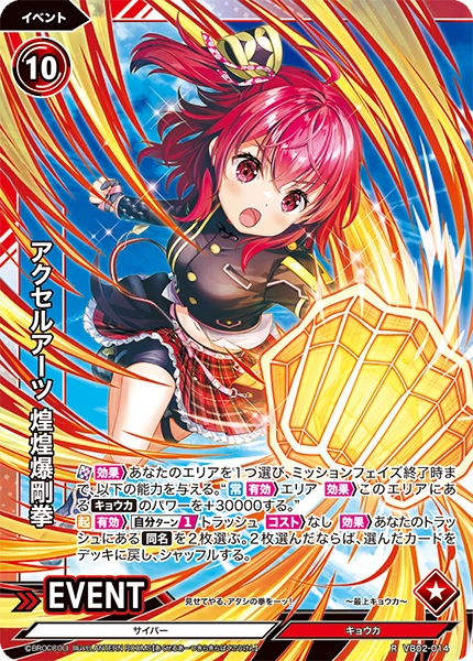 Accel Arts Gigantic Explosive Fist | Vividz TCG Wiki | Fandom
