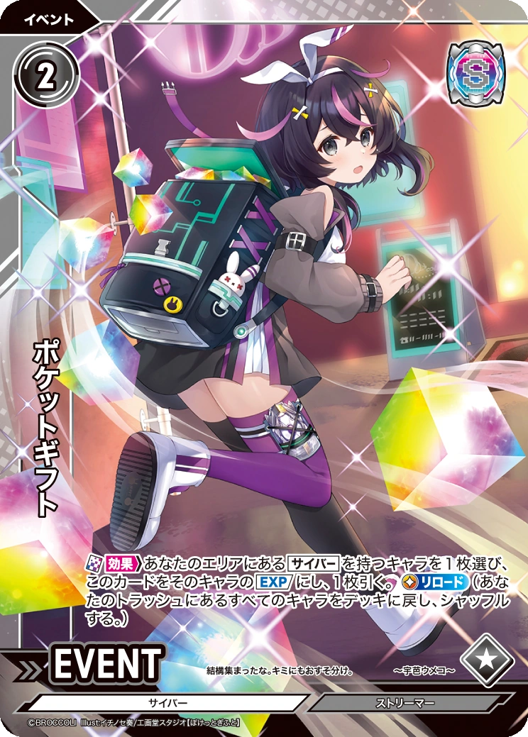Pocket Gift | Vividz TCG Wiki | Fandom