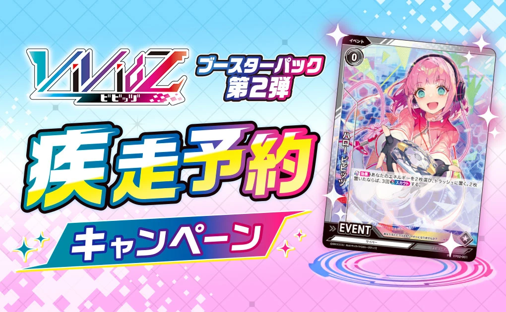 Sprint Reservation Campaign | Vividz TCG Wiki | Fandom