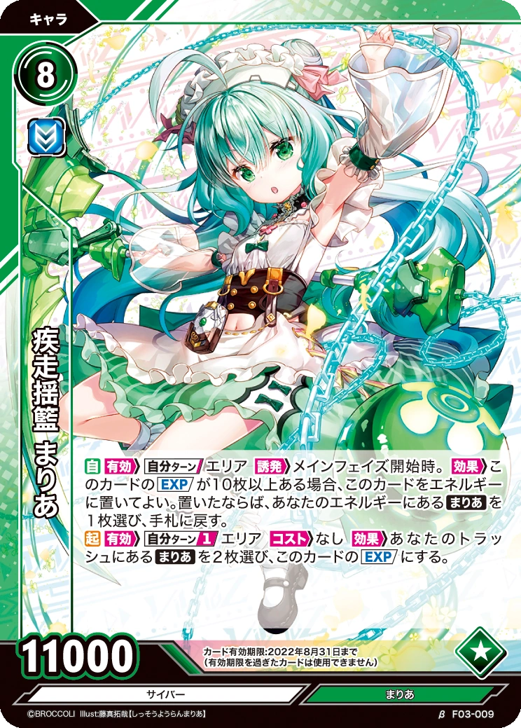 Dashing Cradle, Maria | Vividz TCG Wiki | Fandom