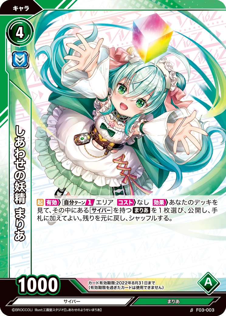 Happiness Fairy, Maria | Vividz TCG Wiki | Fandom