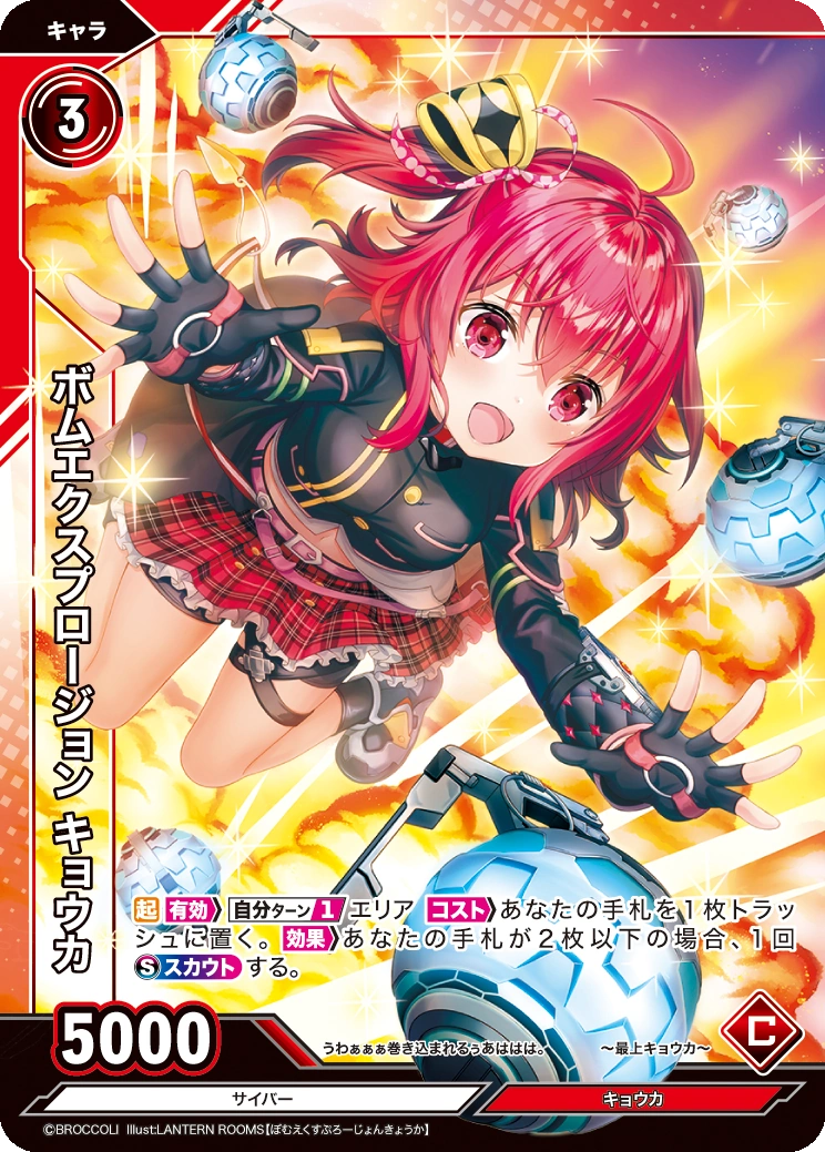 Bomb Explosion, Kyoka | Vividz TCG Wiki | Fandom