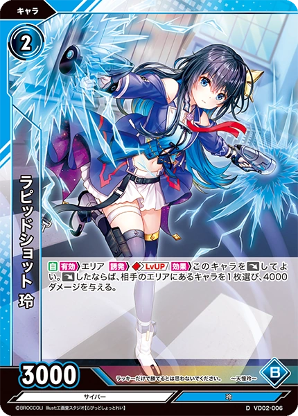 Rapid Shot, Rei | Vividz TCG Wiki | Fandom