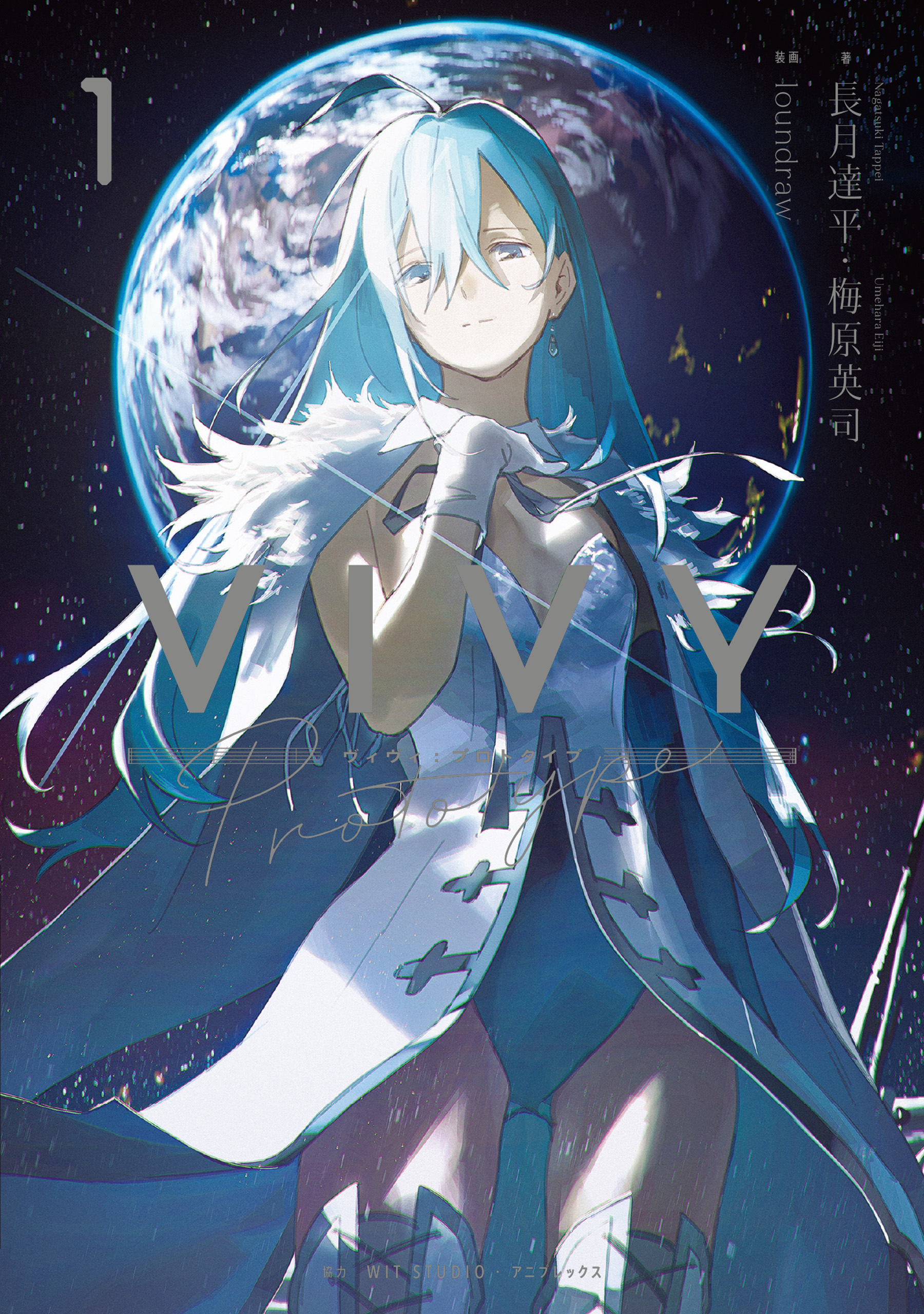 Prototype 1 | Vivy: Fluorite Eye's Song Wiki | Fandom Prototype 1 | Vivy: Fluorite Eye's Song Wiki | Fandom