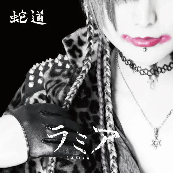 Lamia | Wiki VKei | Fandom