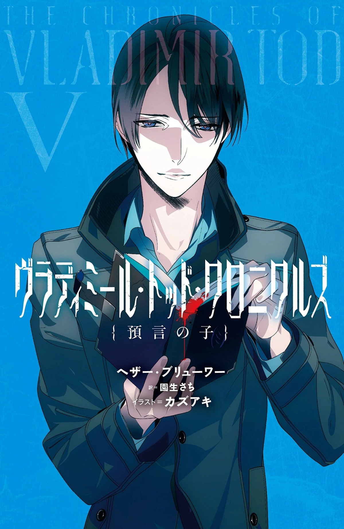 Tomas Tod | The Chronicles of Vladimir Tod Wiki | Fandom