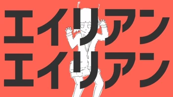 エイリアンエイリアン (Alien Alien) | Vocaloid Wiki | Fandom