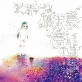 Saga Do Vocaloids Dream of Doomsday Bird? | Vocaloid Wiki | Fandom