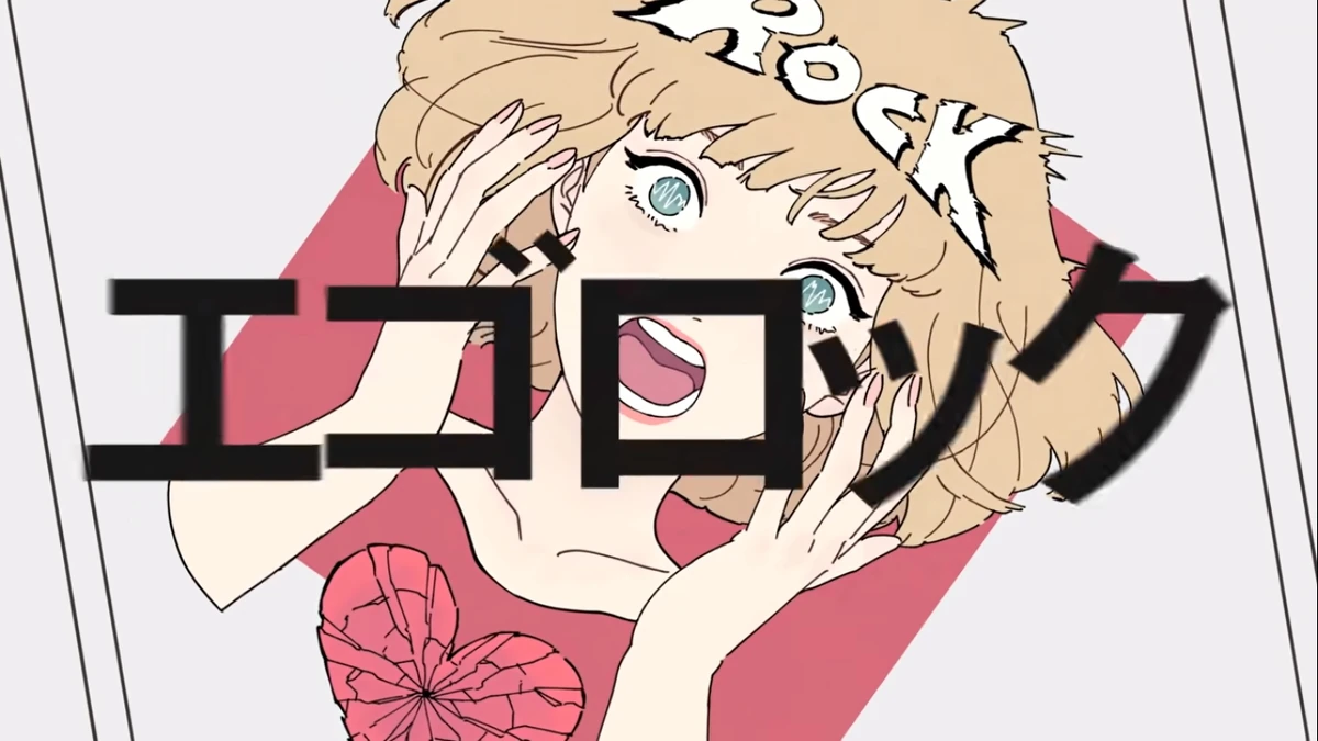 エゴロック (Ego Rock) | Vocaloid Wiki | Fandom