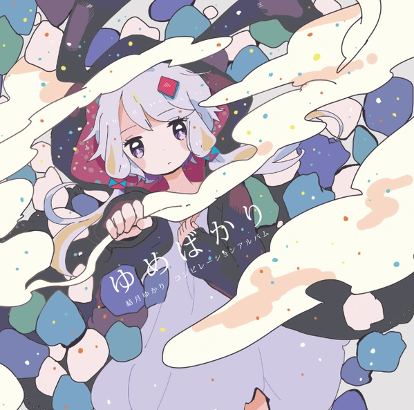 Yume Bakari | Vocaloid Wiki | Fandom