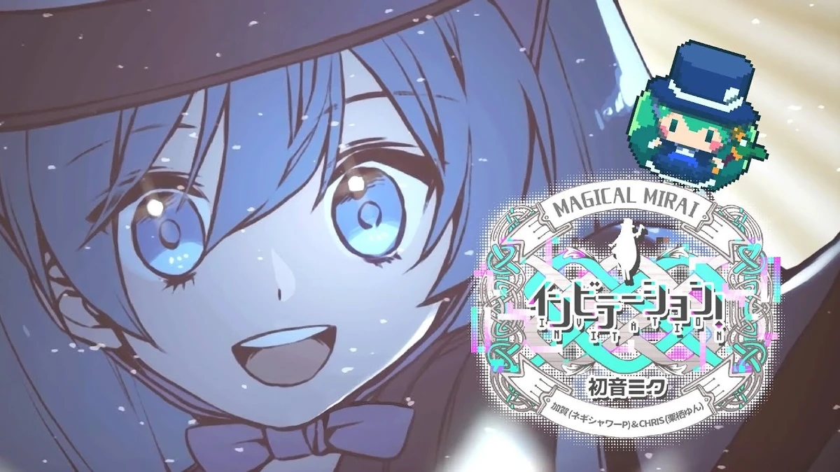 インビテーション！ (INVITATION!) | Vocaloid Wiki | Fandom