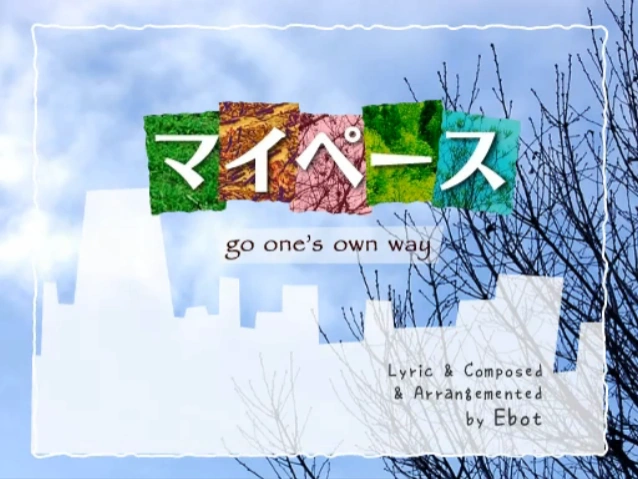 マイペース (My Pace) | Vocaloid Wiki | Fandom