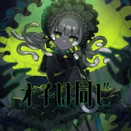 オチは同じ (Ochi wa Onaji) | Vocaloid Wiki | Fandom