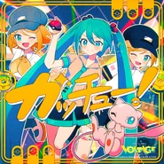ガッチュー！ (Gotchu!) | Vocaloid Wiki | Fandom