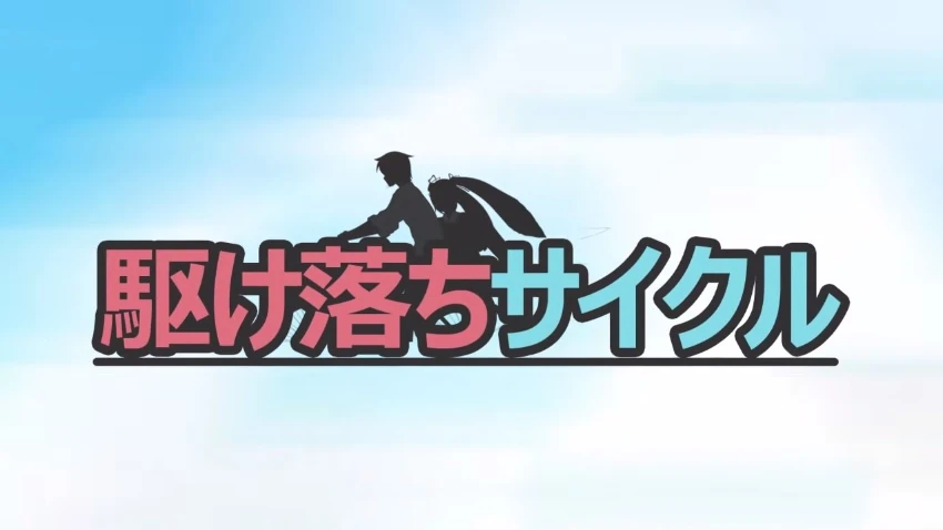 駆け落ちサイクル (Kakeochi Cycle) | Vocaloid Wiki | Fandom