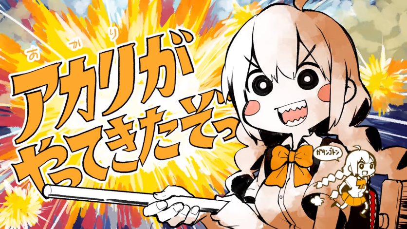 アカリがやってきたぞっ (Akari ga Yatte Kita zo') | Vocaloid Wiki | Fandom