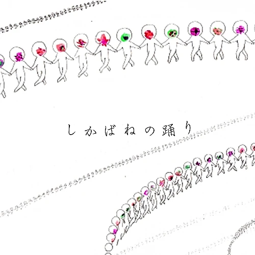 Shikabane no odori | Vocaloid Wiki | Fandom