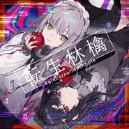 転生林檎 (Tensei Ringo) | Vocaloid Wiki | Fandom