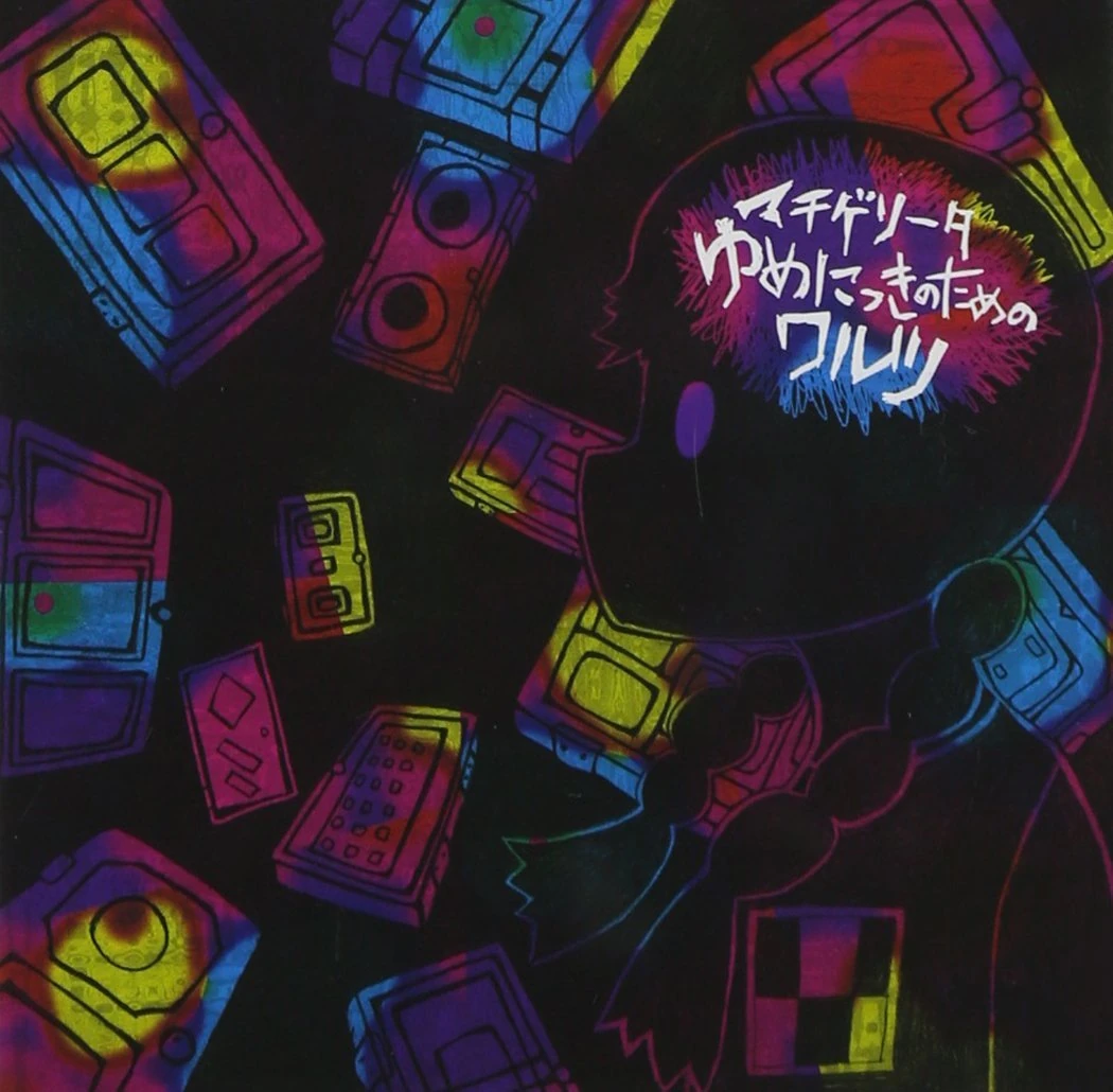 Machigerita Sound Selection | Vocaloid Wiki | Fandom