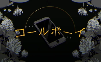 コールボーイ (Call Boy) | Vocaloid Wiki | Fandom