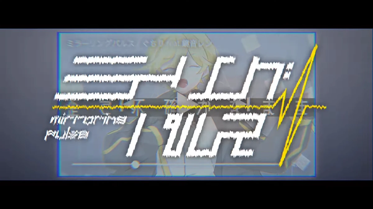 ミラーリングパルス (Mirroring Pulse) | Vocaloid Wiki | Fandom