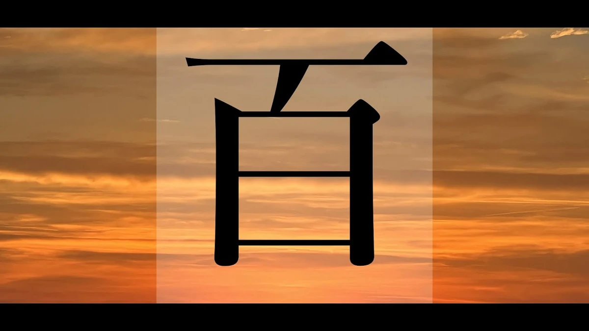 百 (Hyaku) | Vocaloid Wiki | Fandom
