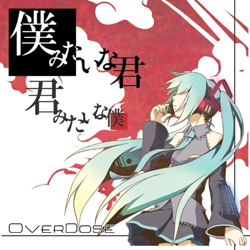 Boku Mitai na Kimi Kimi Mitai na Boku / CD | Vocaloid Wiki | Fandom
