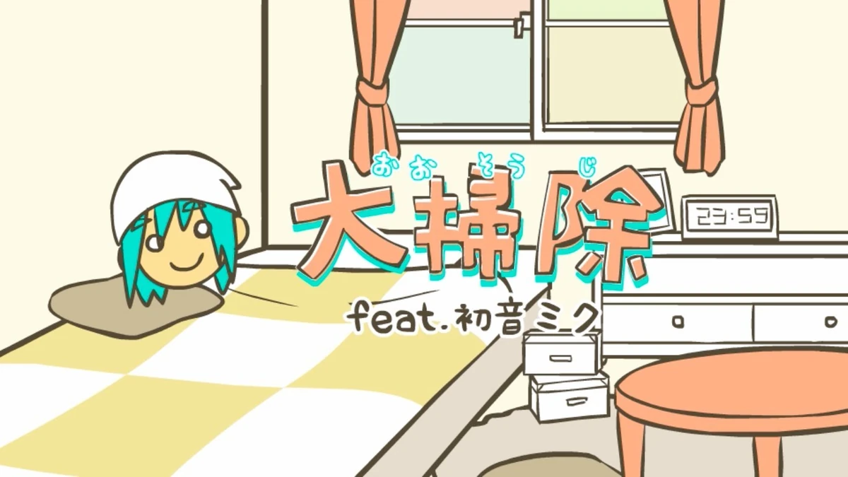 Oosouji | Vocaloid Wiki | Fandom