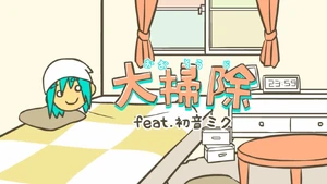 Oosouji | Vocaloid Wiki | Fandom