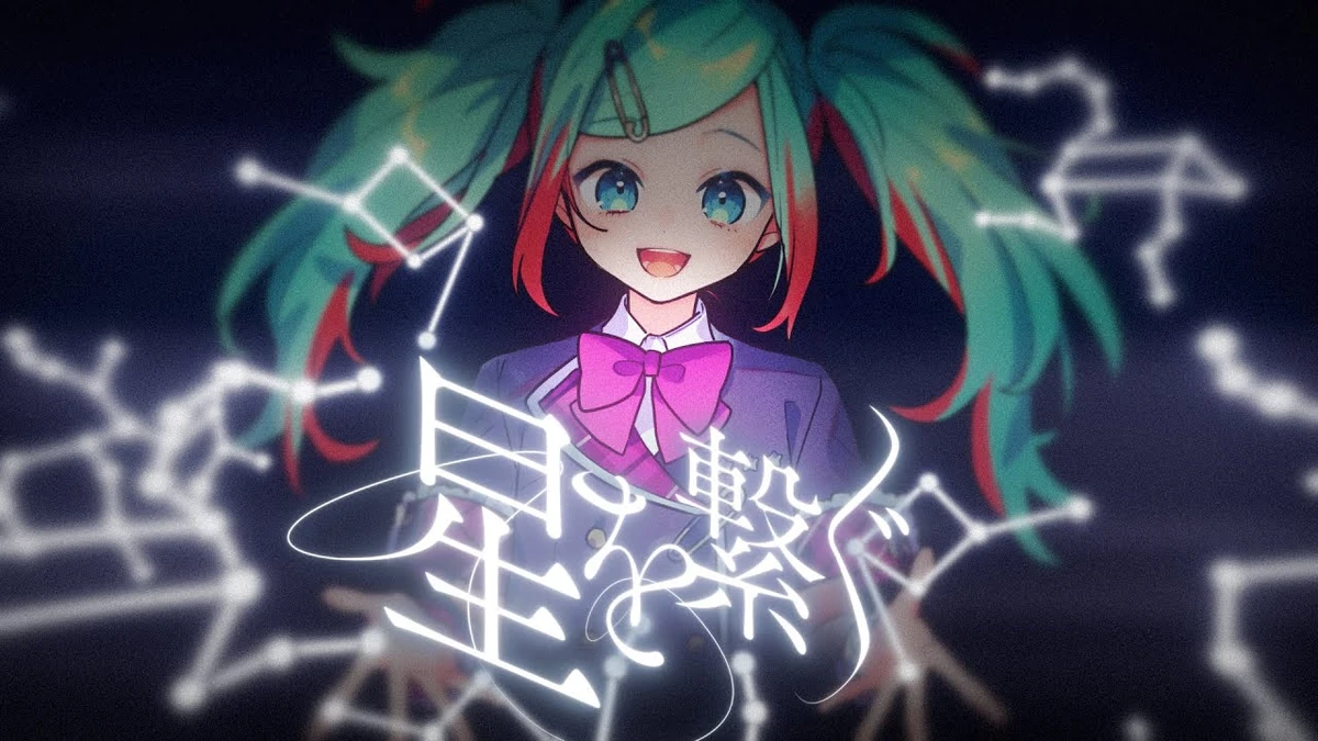 星を繋ぐ (Hoshi wo Tsunagu) | Vocaloid Wiki | Fandom