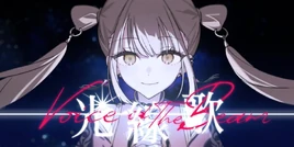 光線歌 (Kousenka) | Vocaloid Wiki | Fandom