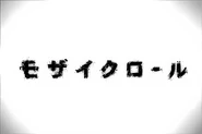 モザイクロール (Mozaik Role) | Vocaloid Wiki | Fandom