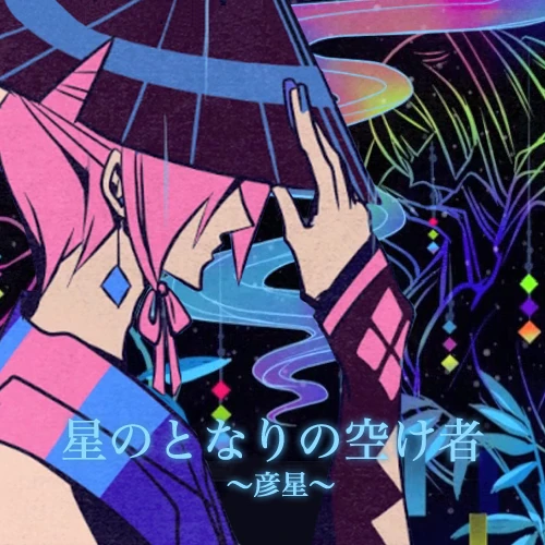 Hoshi no Tonari no Utsukemono 〜Hikoboshi〜 | Vocaloid Wiki | Fandom