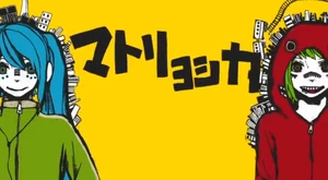 Matryoshka | Vocaloid Wiki | Fandom