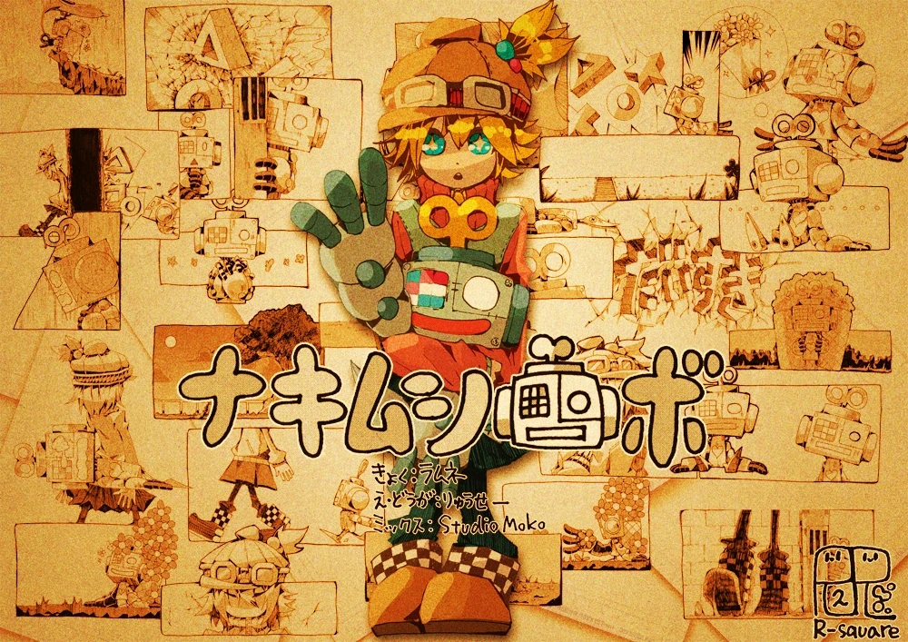 ナキムシロボ (Nakimushi Robot) | Vocaloid Wiki | Fandom