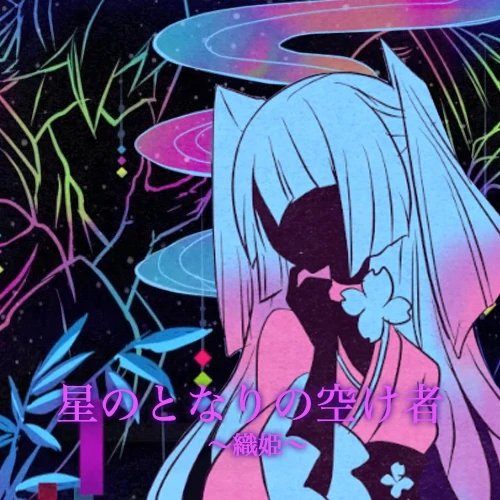 Hoshi no Tonari no Utsukemono ~Orihime~ | Vocaloid Wiki | Fandom