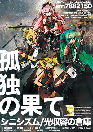 Kodoku no Hate | Vocaloid Wiki | Fandom