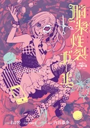 脳漿炸裂ガール (Noushou Sakuretsu Girl) | Vocaloid Wiki | Fandom