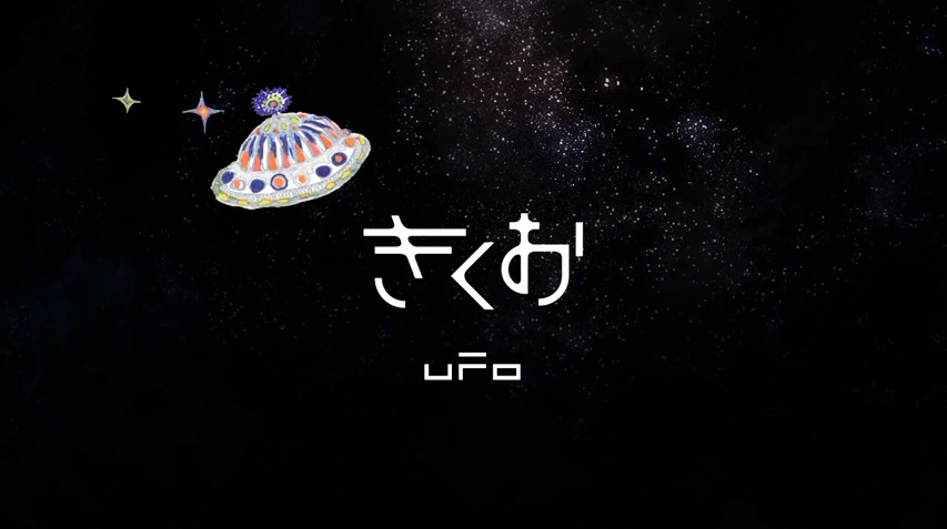 UFO / Kikuo | Vocaloid Wiki | Fandom