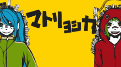 マトリョシカ (Matryoshka) | Vocaloid Translyrics Archive Wiki | Fandom