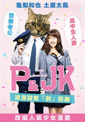 P&JK | 台灣配音維基 | Fandom