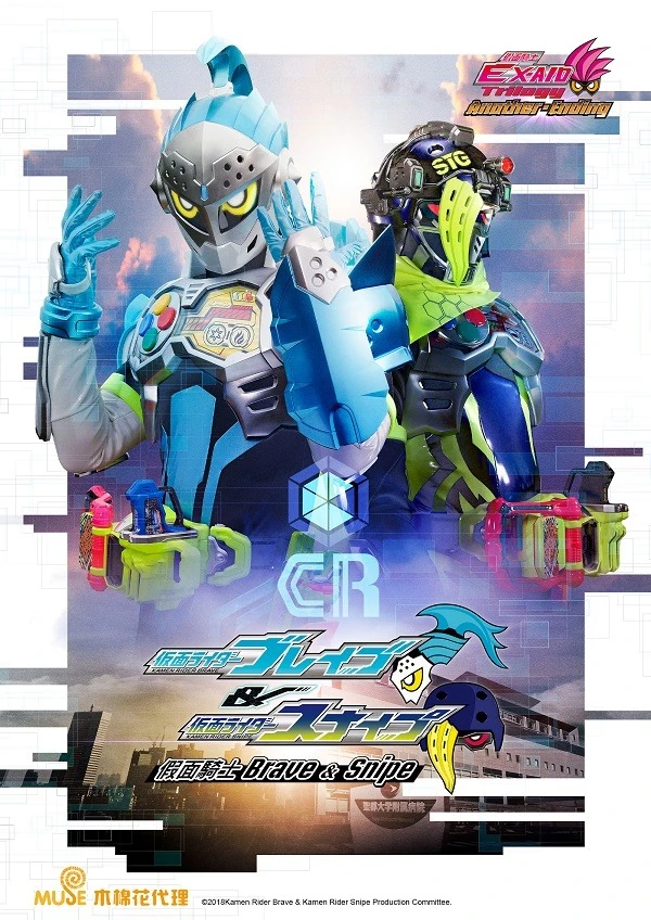 EX-AID Trilogy Another・Ending | 台灣配音維基 | Fandom