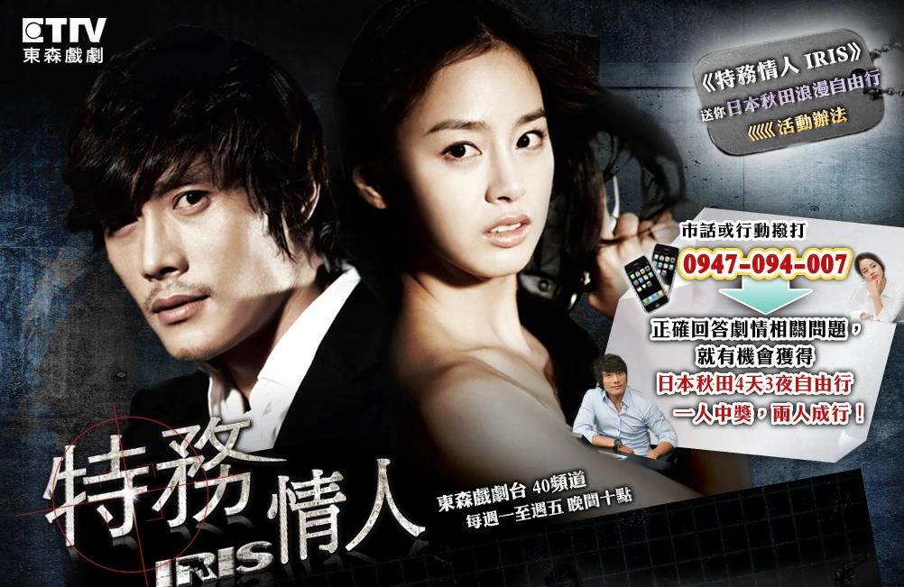 特務情人IRIS | 台灣配音維基 | Fandom