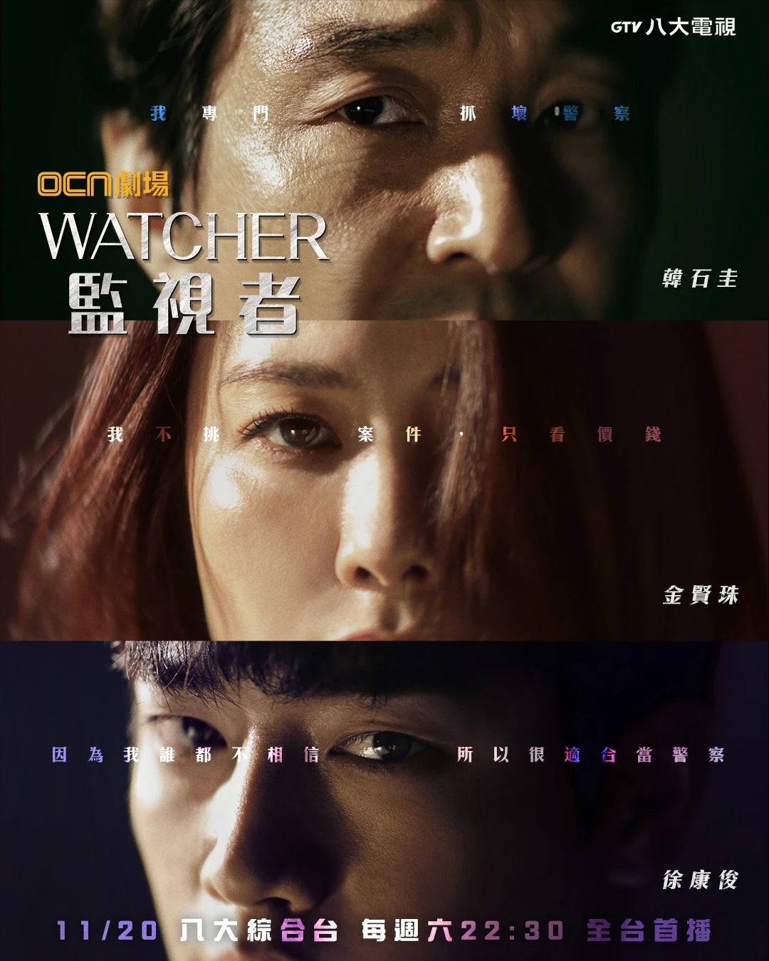 WATCHER監視者 | 台灣配音維基 | Fandom