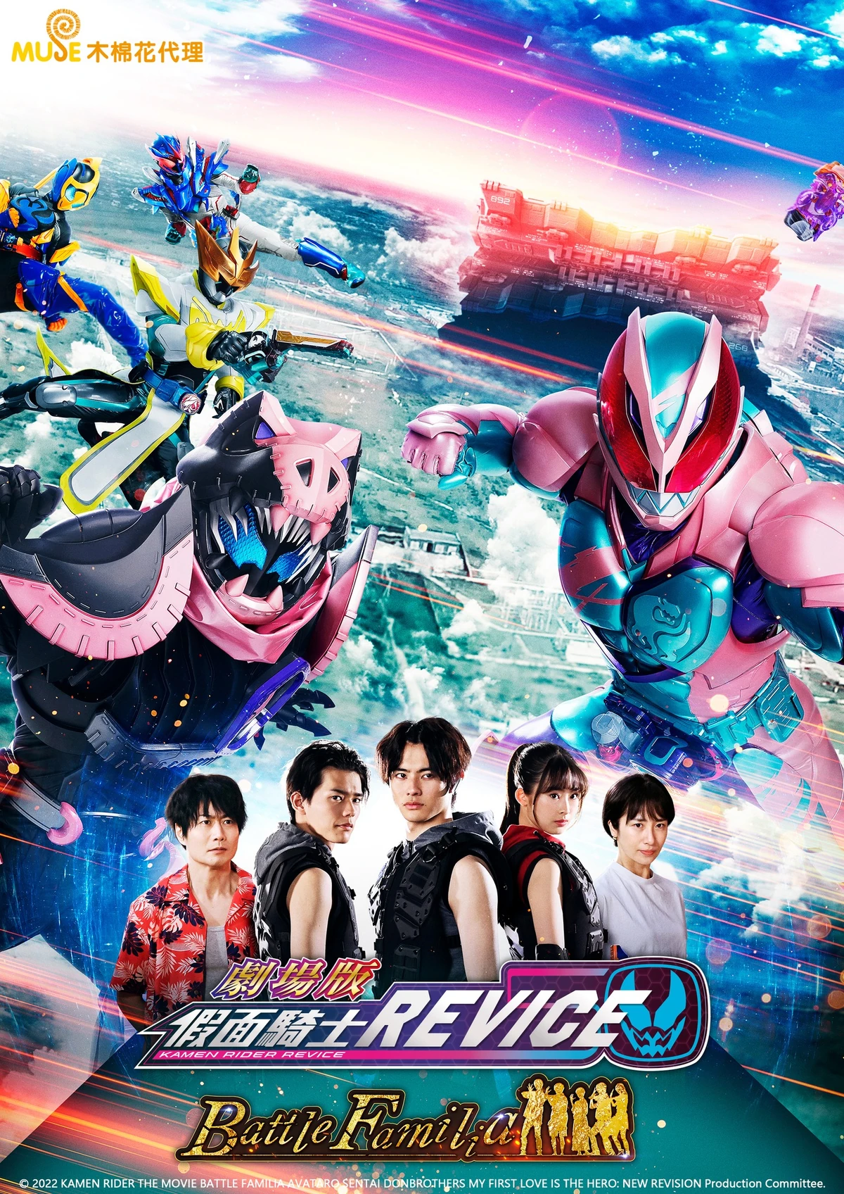 假面騎士REVICE劇場版 Battle Familia | 台灣配音維基 | Fandom