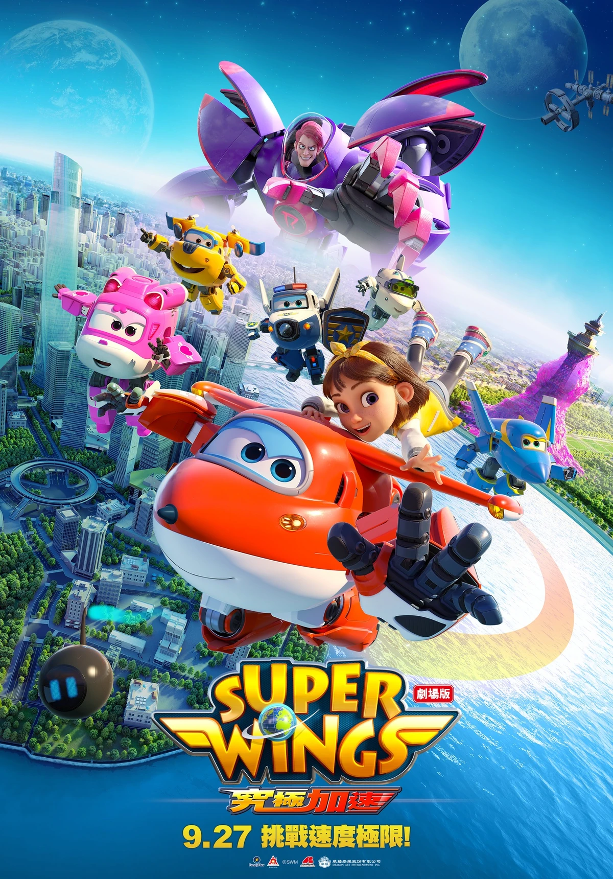 劇場版 SUPER WINGS：究極加速 | 台灣配音維基 | Fandom