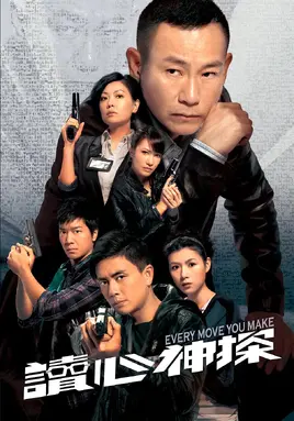 Độc tâm thần thám | Wiki Chuyển âm | Fandom