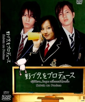 Nobuta | Wiki Chuyển âm | Fandom