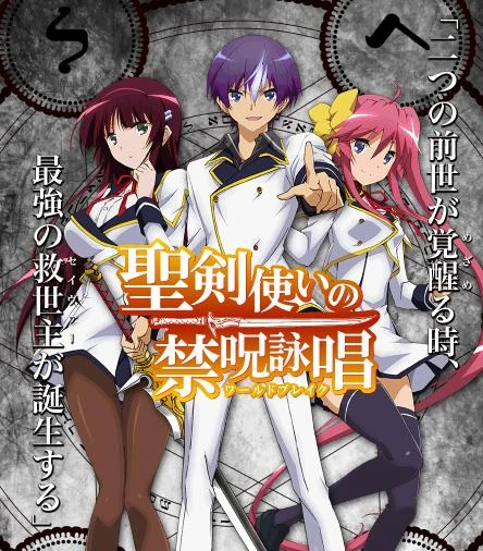 World Break: Aria of Curse for a Holy Swordsman | Anime Voice-Over Wiki ...