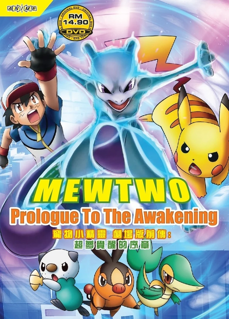 Pokemon Mewtwo - Prologue to Awakening | Anime Voice-Over Wiki | Fandom